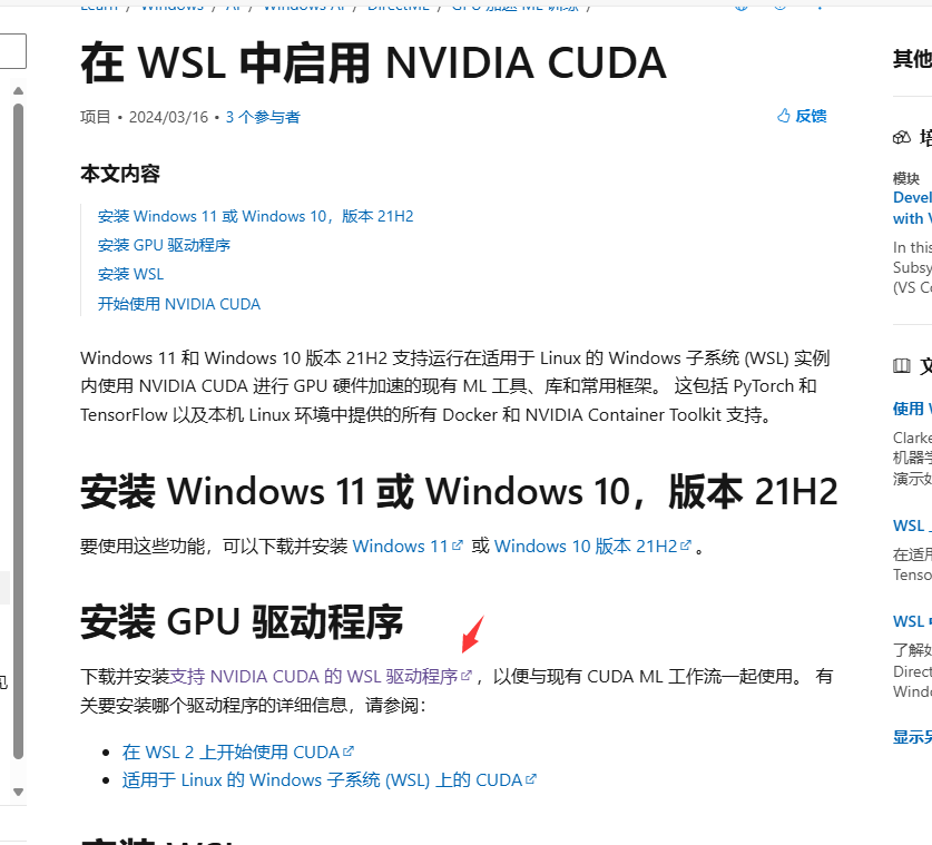 windows部署ubuntu wsl2子系统并调用windows GPU | Happy Shark